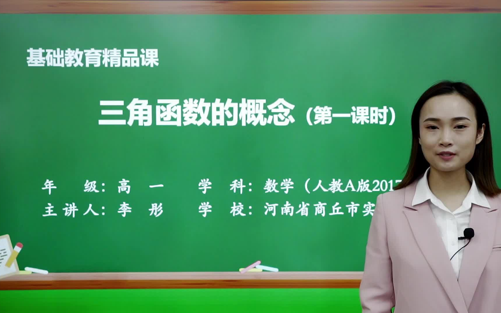 【搬运】【高中数学】三角函数的概念