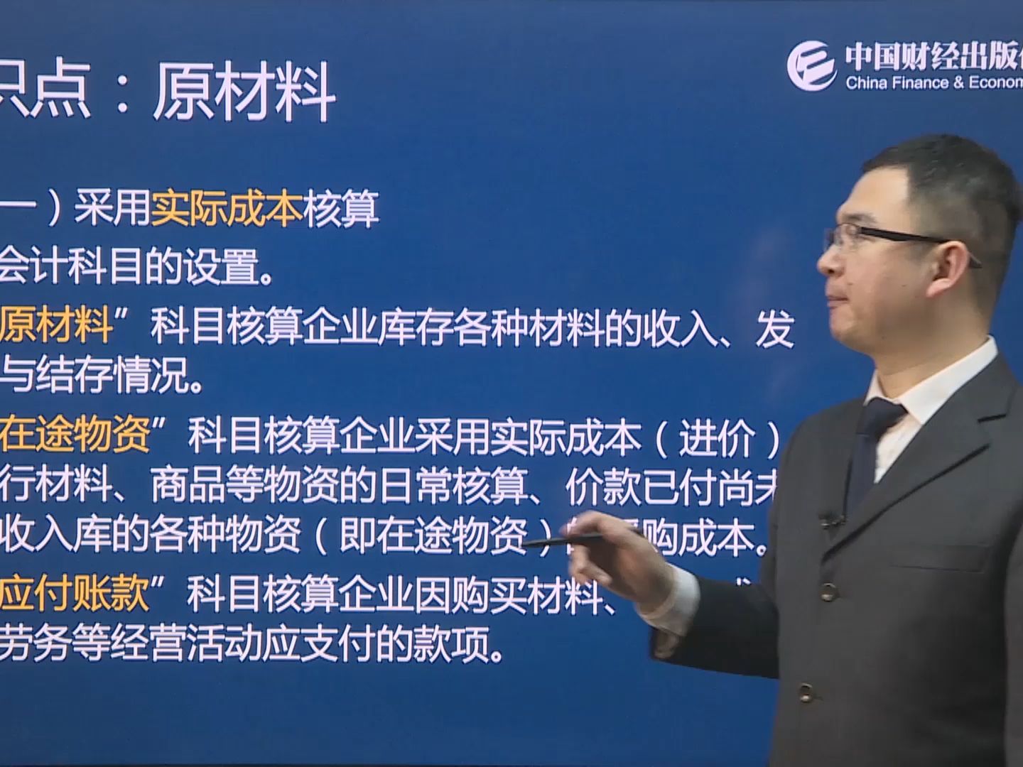 【初级会计职称】初级会计实务第三章——原材料