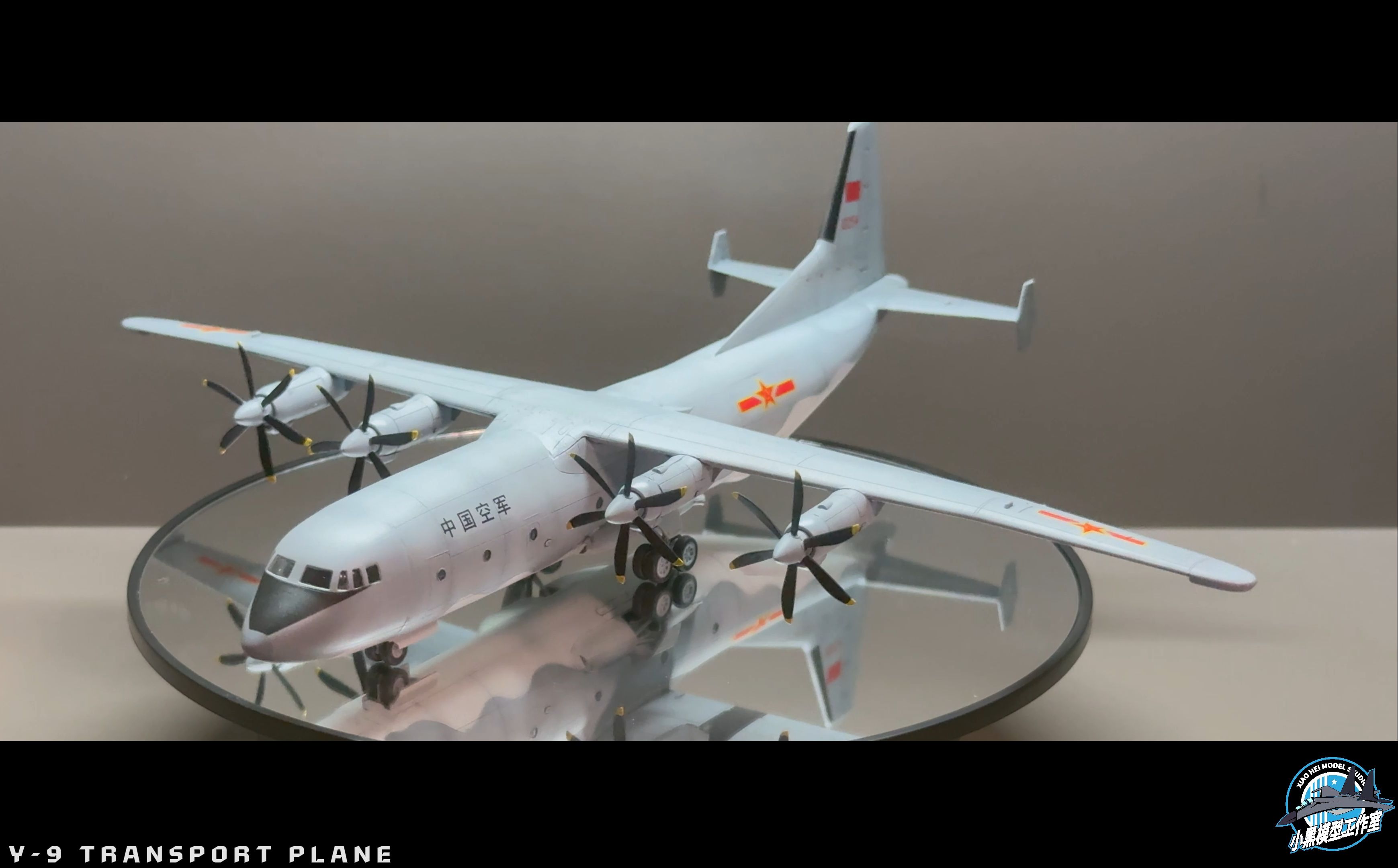 模型制作 小号手 1:144 运9