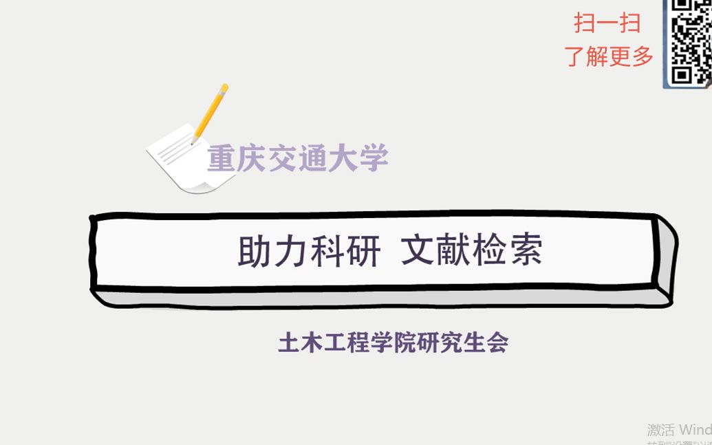 十大信息源之文献检索流程 (1) 研一