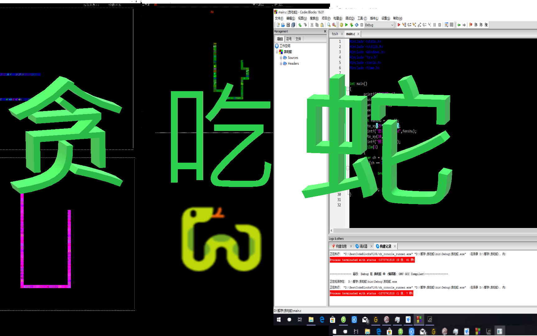 《如何用c语言写一个贪吃蛇?》