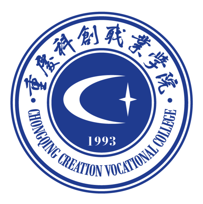 重庆科创职业学院 