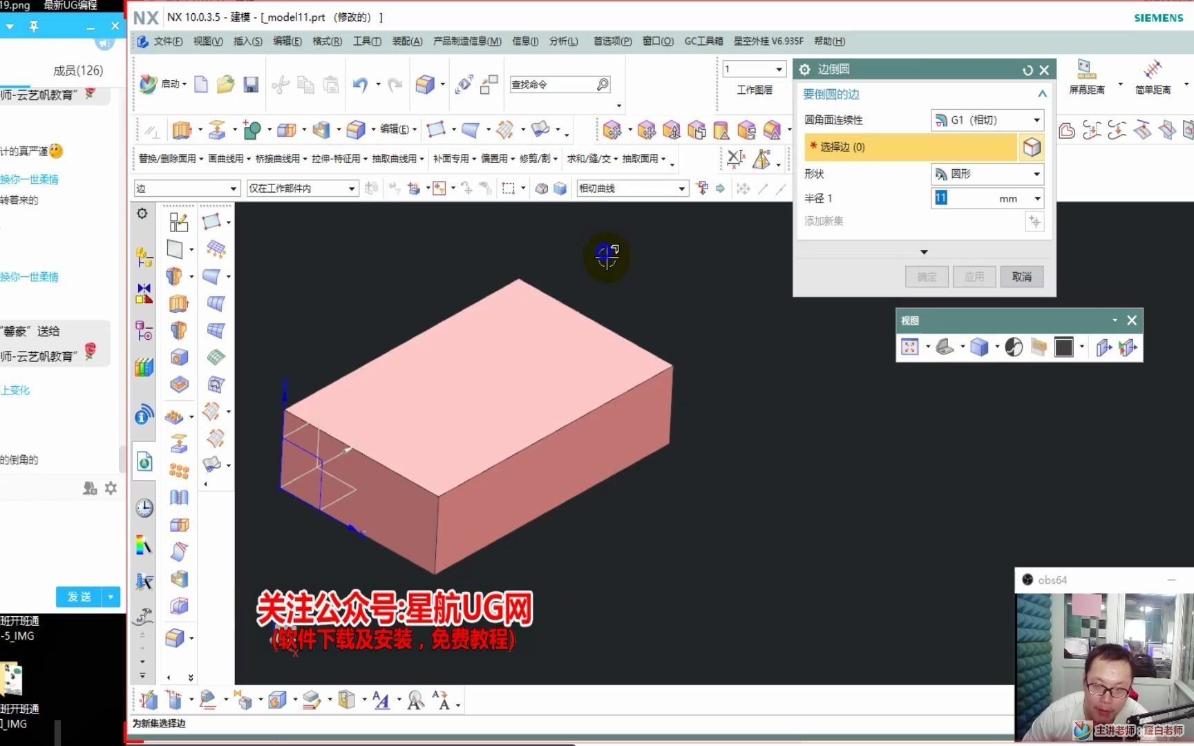 ug编程学院关联复制之镜像、阵列特征与几何体变换功能画凳子应用
