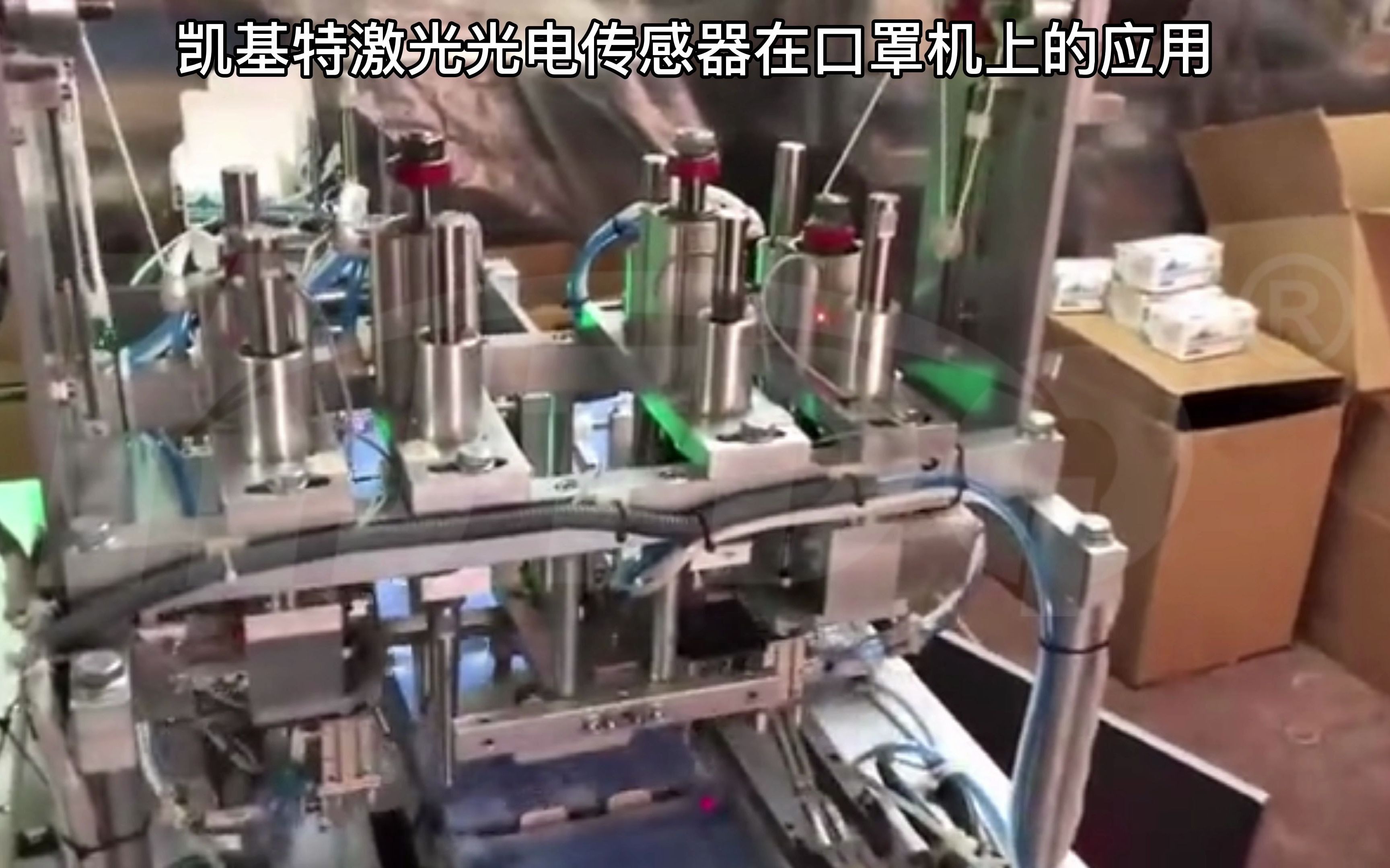 凯基特激光光电传感器在口罩机上的应用 激光传感器 口罩生产
