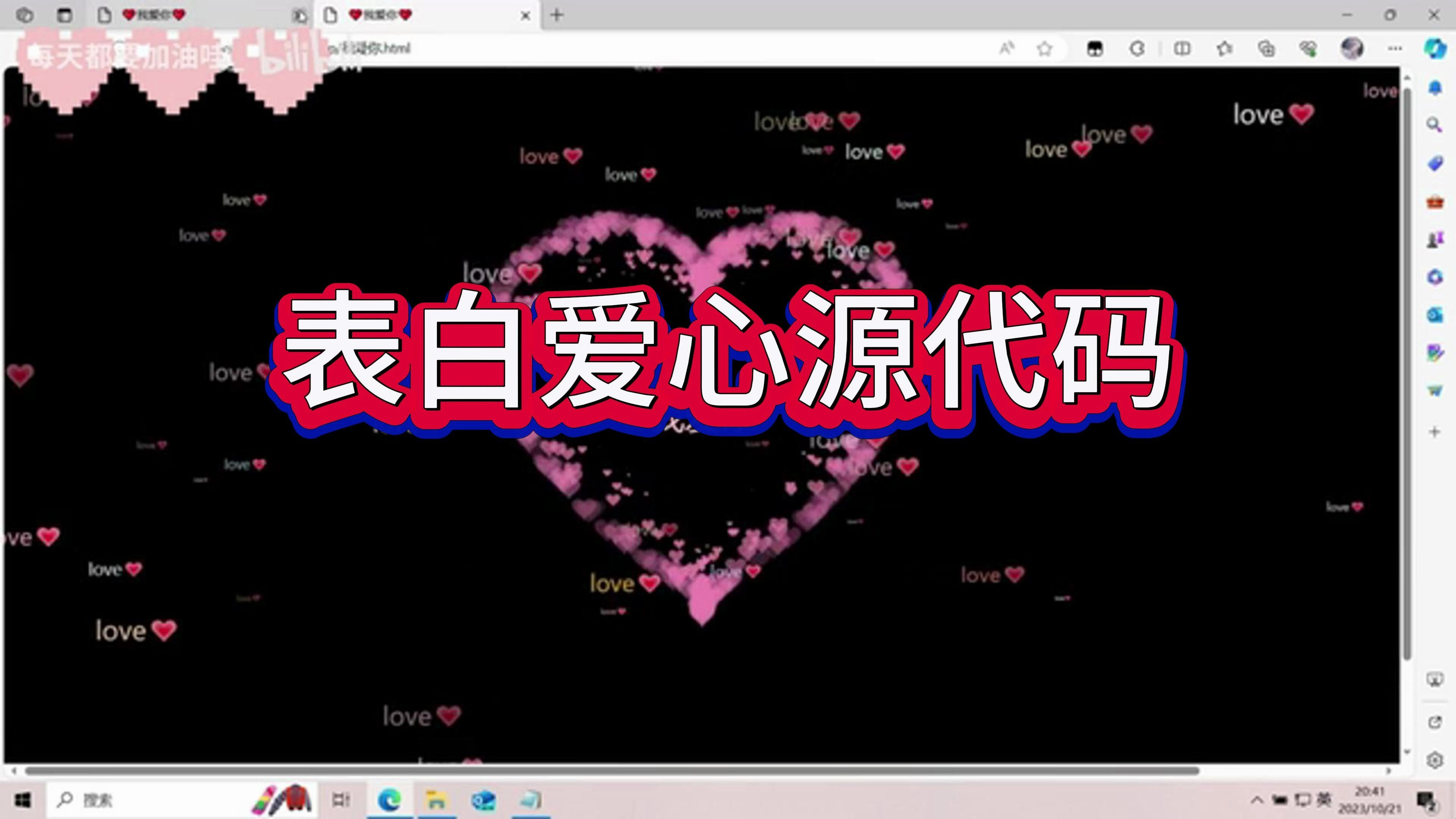 这么浪漫的表白爱心源代码~还不快冲!