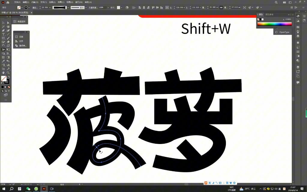 Ai宽度工具修改描边路径文字笔画粗细