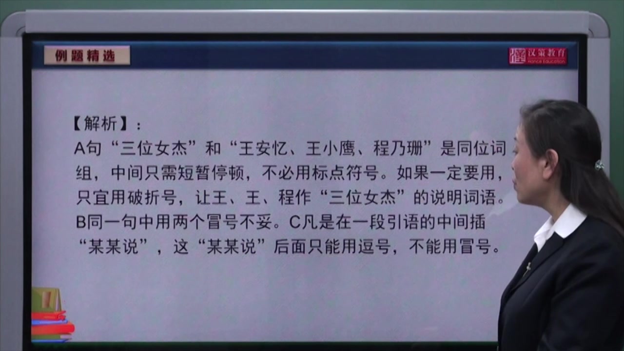 初中语文总复习第1单元第4节知识点7冒号--T4