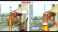 (1):家装水电工常用工具及使用 玻璃胶与胶枪的使用