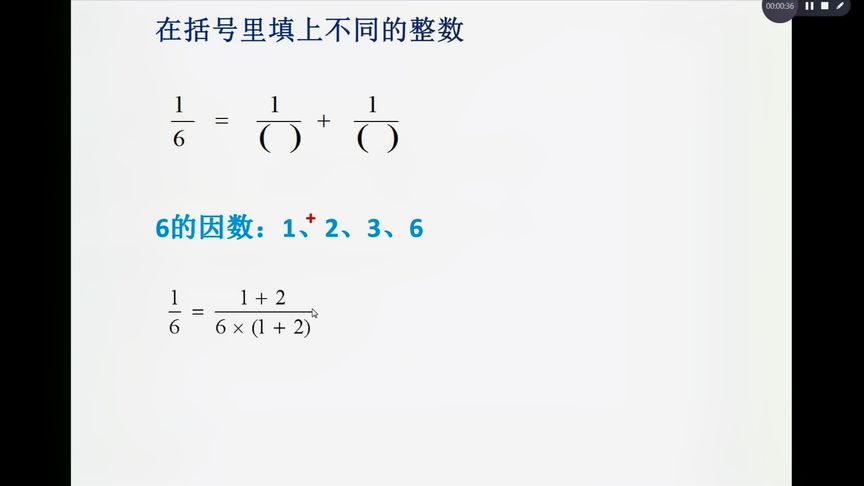 分数单位的拆分