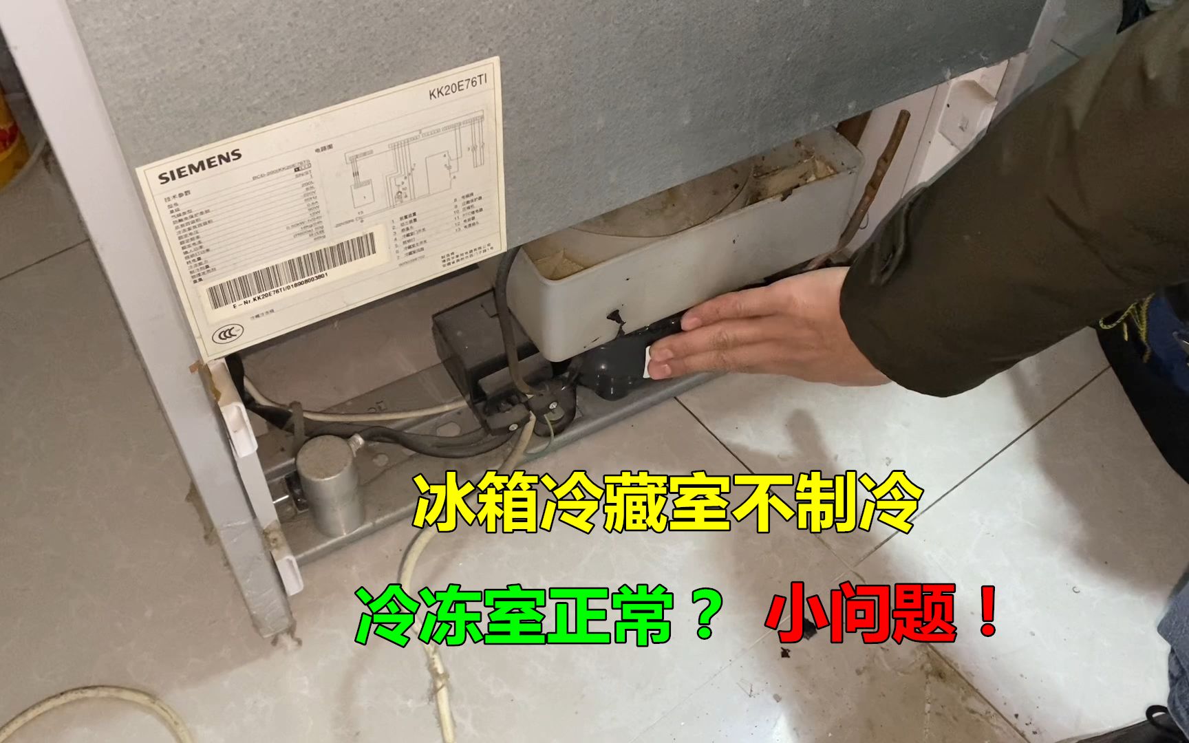 冰箱冷藏室不制冷,冷冻室正常?很简单,换一个小零件立马解决