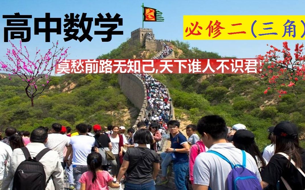 高中数学 必修2(三角) 第1章 三角函数 第6式 弧度制2