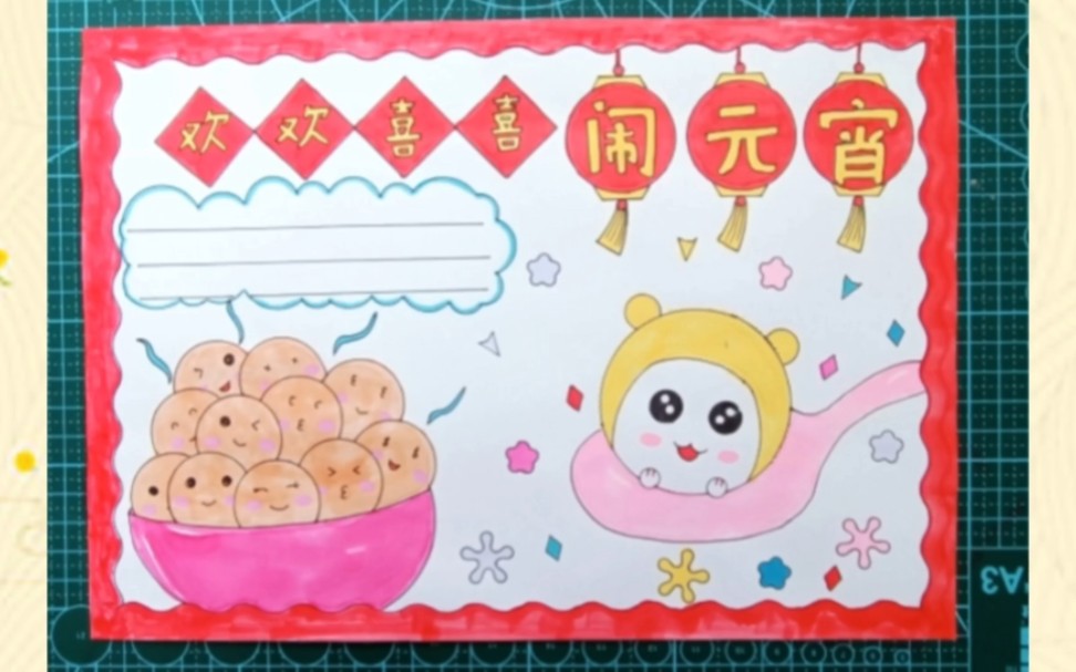 元宵节手抄报,简单又好看,赶快收藏起来吧