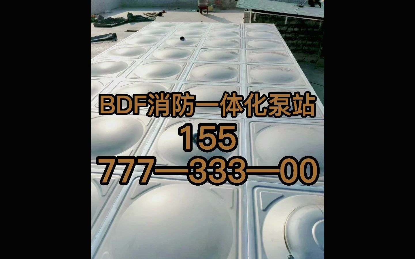 岳阳BDF消防一体化泵站--岳阳BDF地埋水箱--大型圆形消防供水系统...