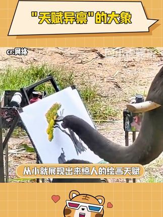画中的世界,也是它心中所向往的世界吧! #会画画是一种天赋 #大象 #太...