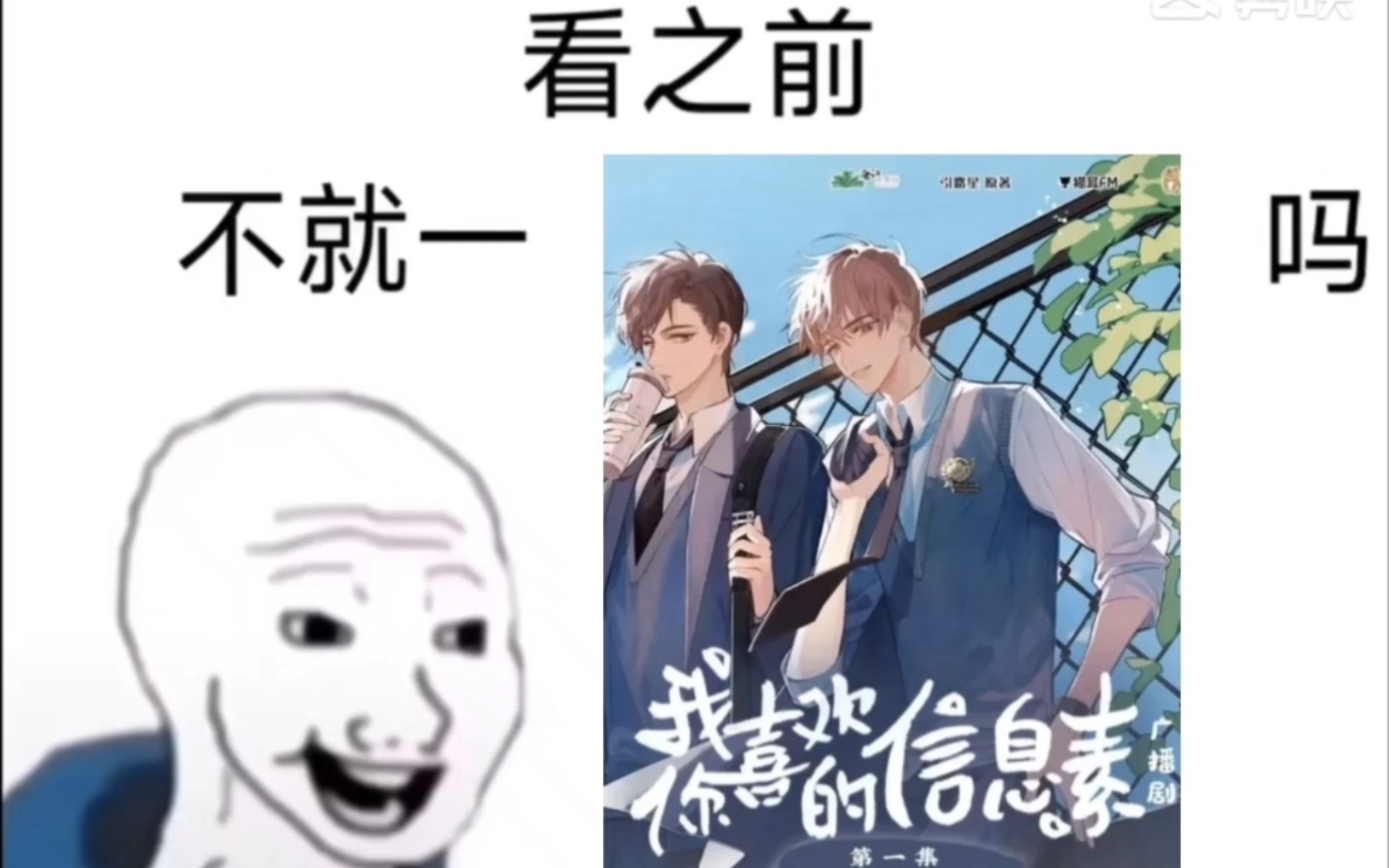 《我喜欢你的信息素》看之前VS看之后 (≧▽≦) 就是很甜 ,看看之前...