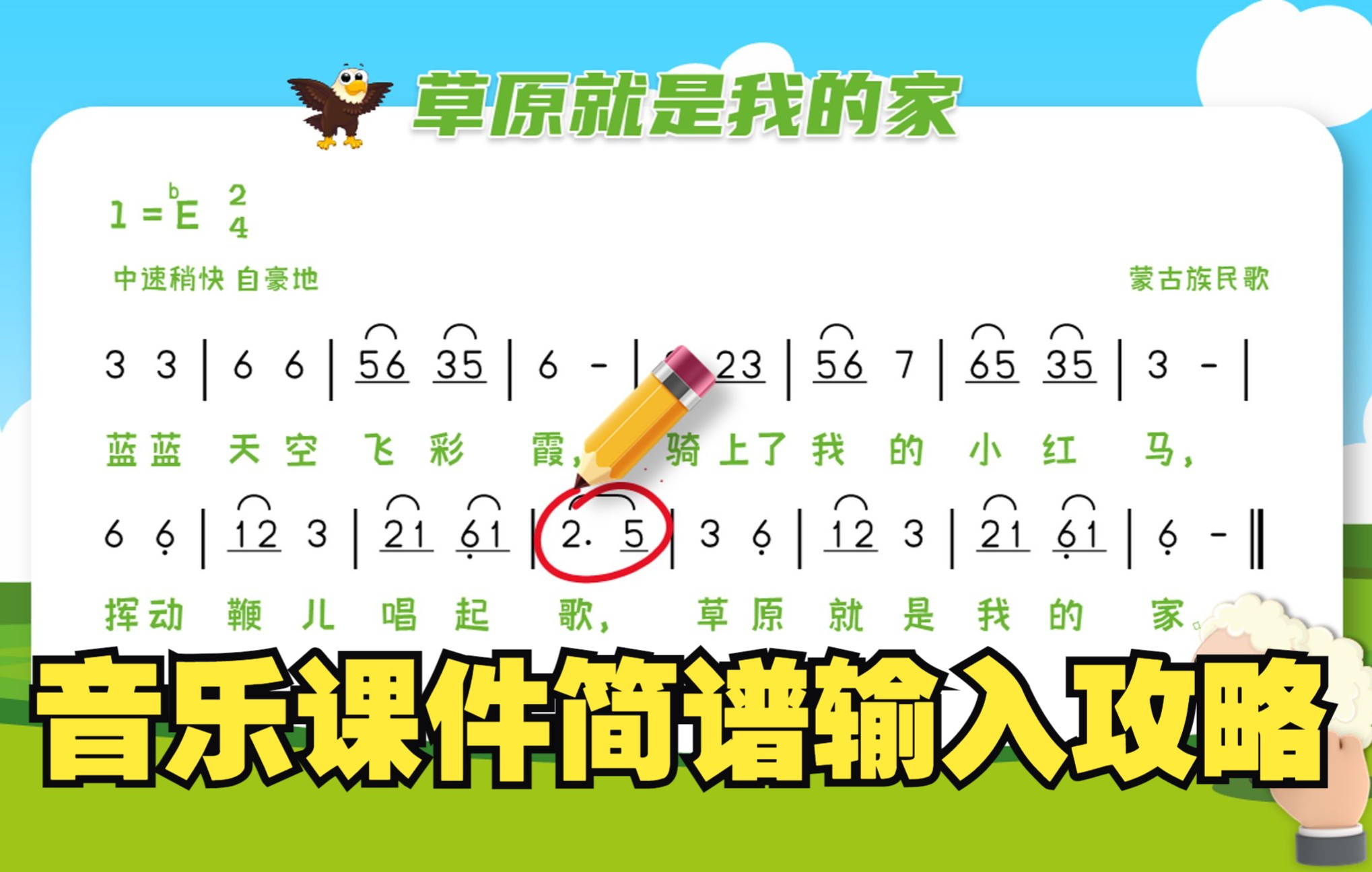 【吐血推荐】音乐课件制作必备知识点:如何快速搞定音乐课件中的简谱?