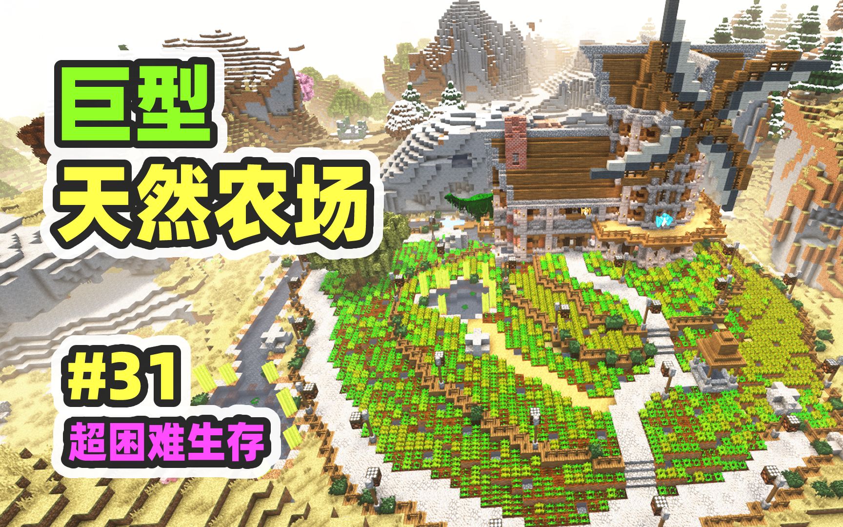 超困难模组生存31:巨型天然农场,狗狗也能穿钻石盔甲