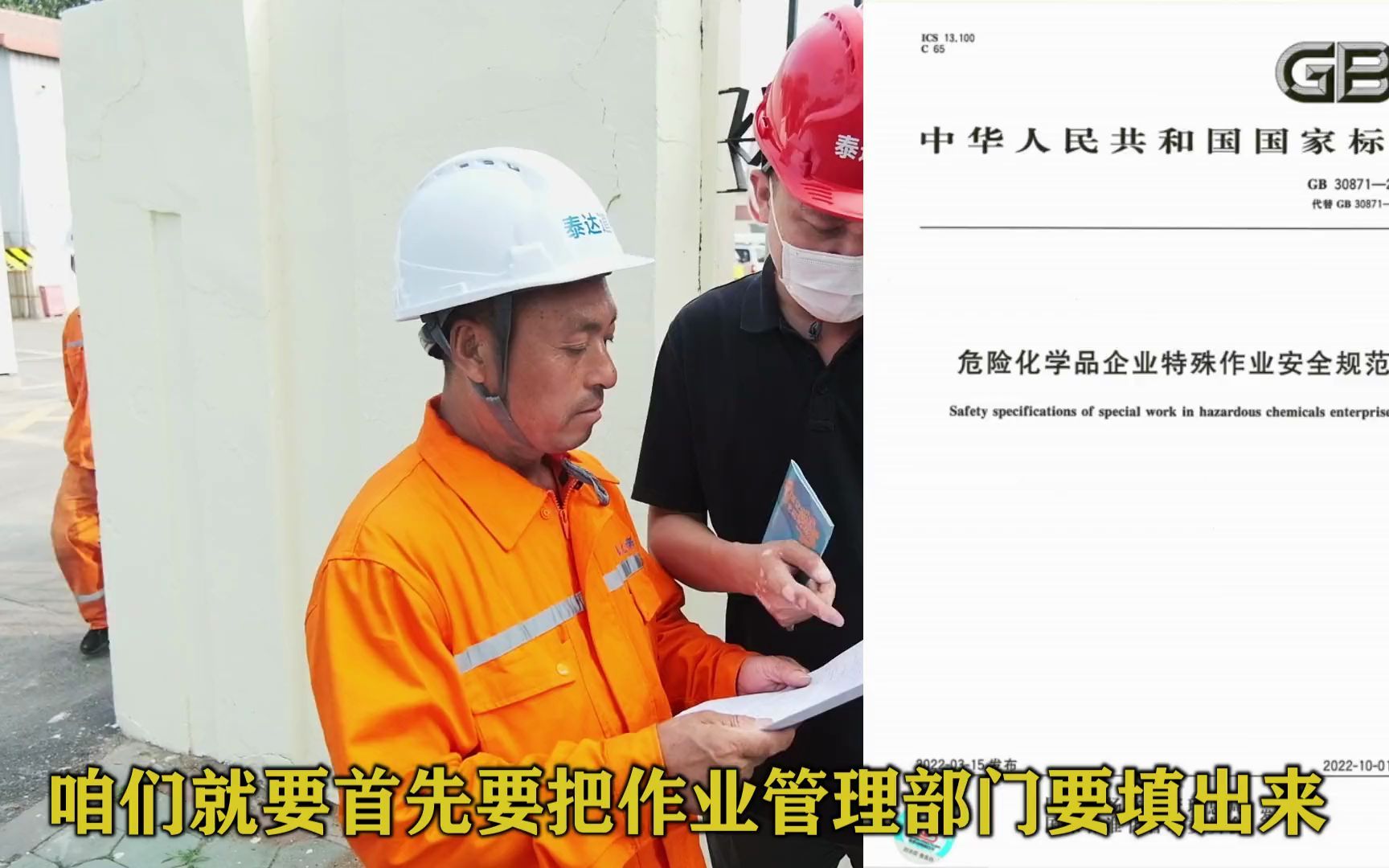 【应急科普展播】第56问:有限空间作业如何开具作业票?解惑.mp4