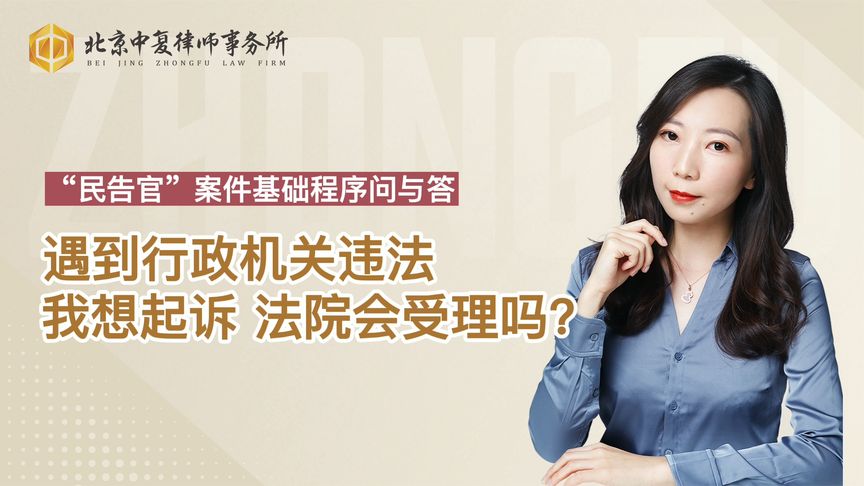 行政机关违法,我想起诉,法院会受理吗?