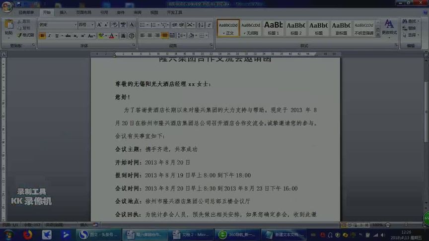 word:01制作公司邀请函,你想不到的简单