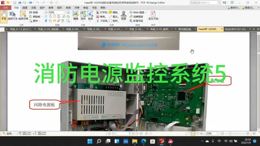 消防电源监控系统5