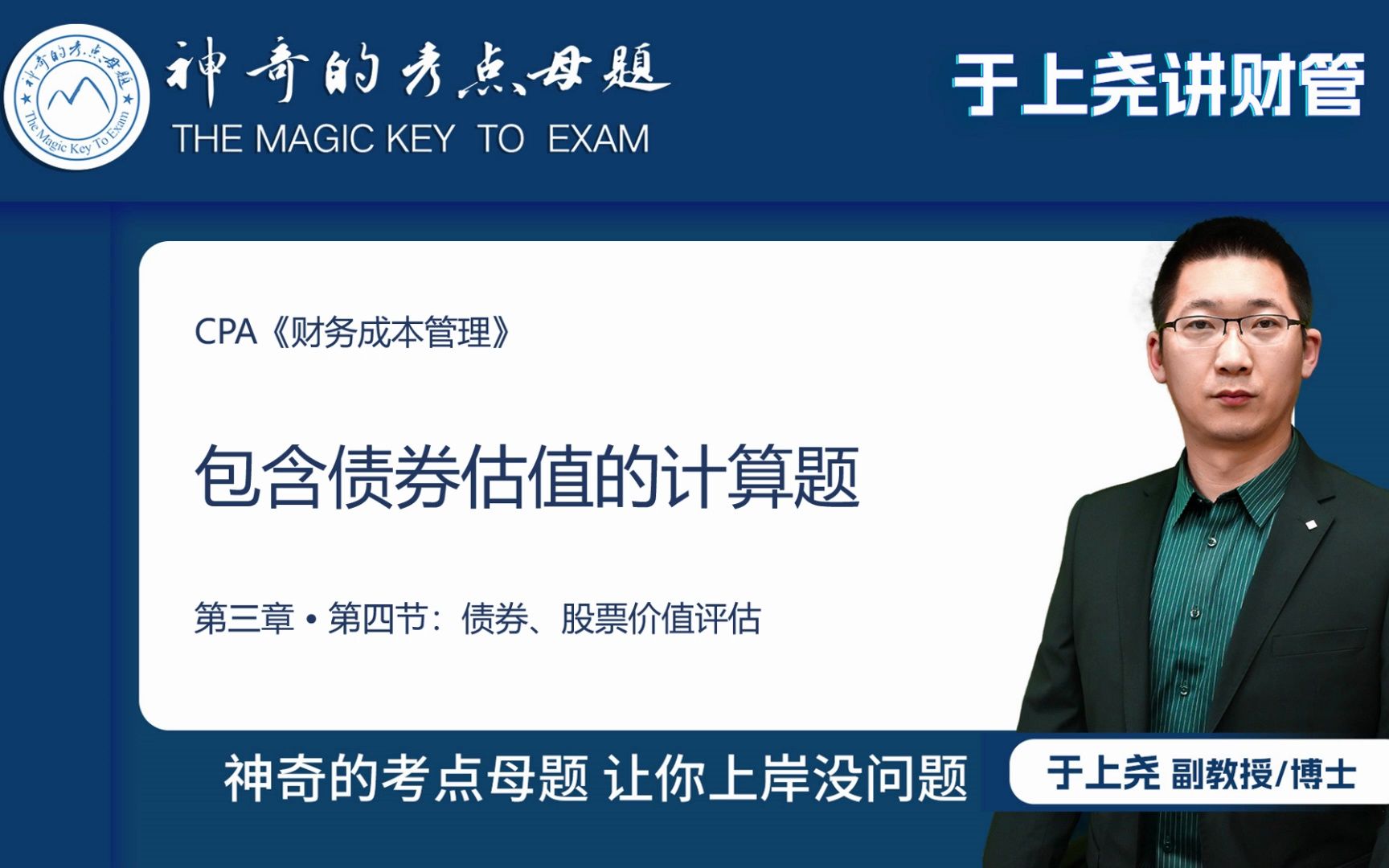 CPA财管第三章第四节:小W因购买个人住房向甲银行借款300 000元