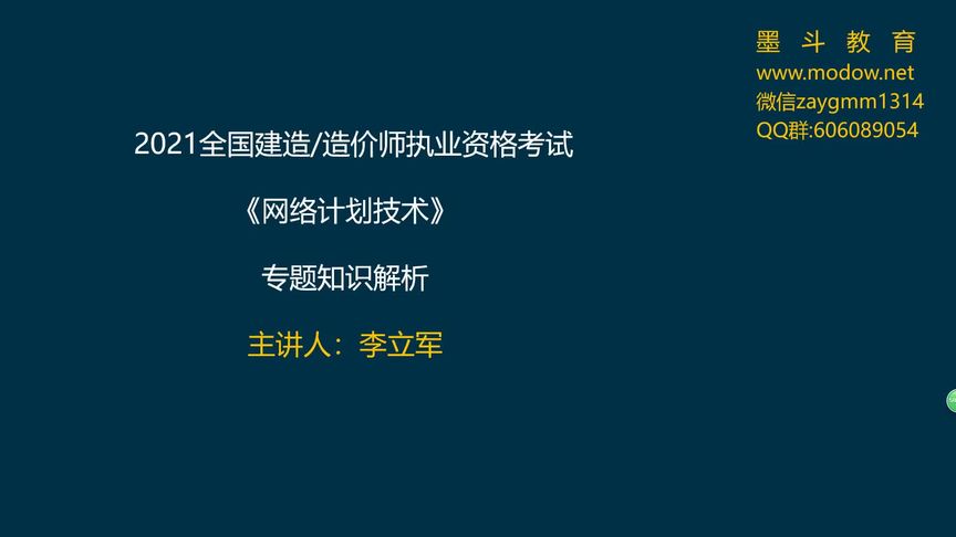 李立军老师建筑专题课截取--双代号网络计划技术基本概念。
