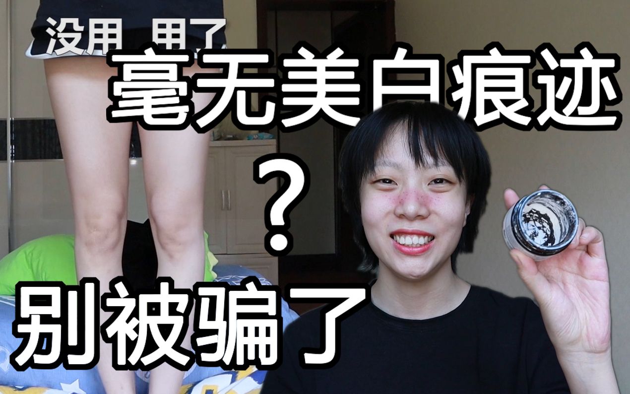 坚持用67天【美白身体乳】会有什么变化?用完一整瓶