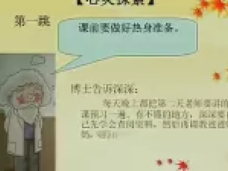 小学二年级心理辅导,听课三级跳教学视频福田区心理健康教育读本