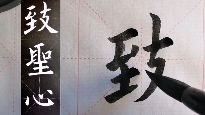 欧楷九成宫临帖:左右结构上下结构独体字的写法