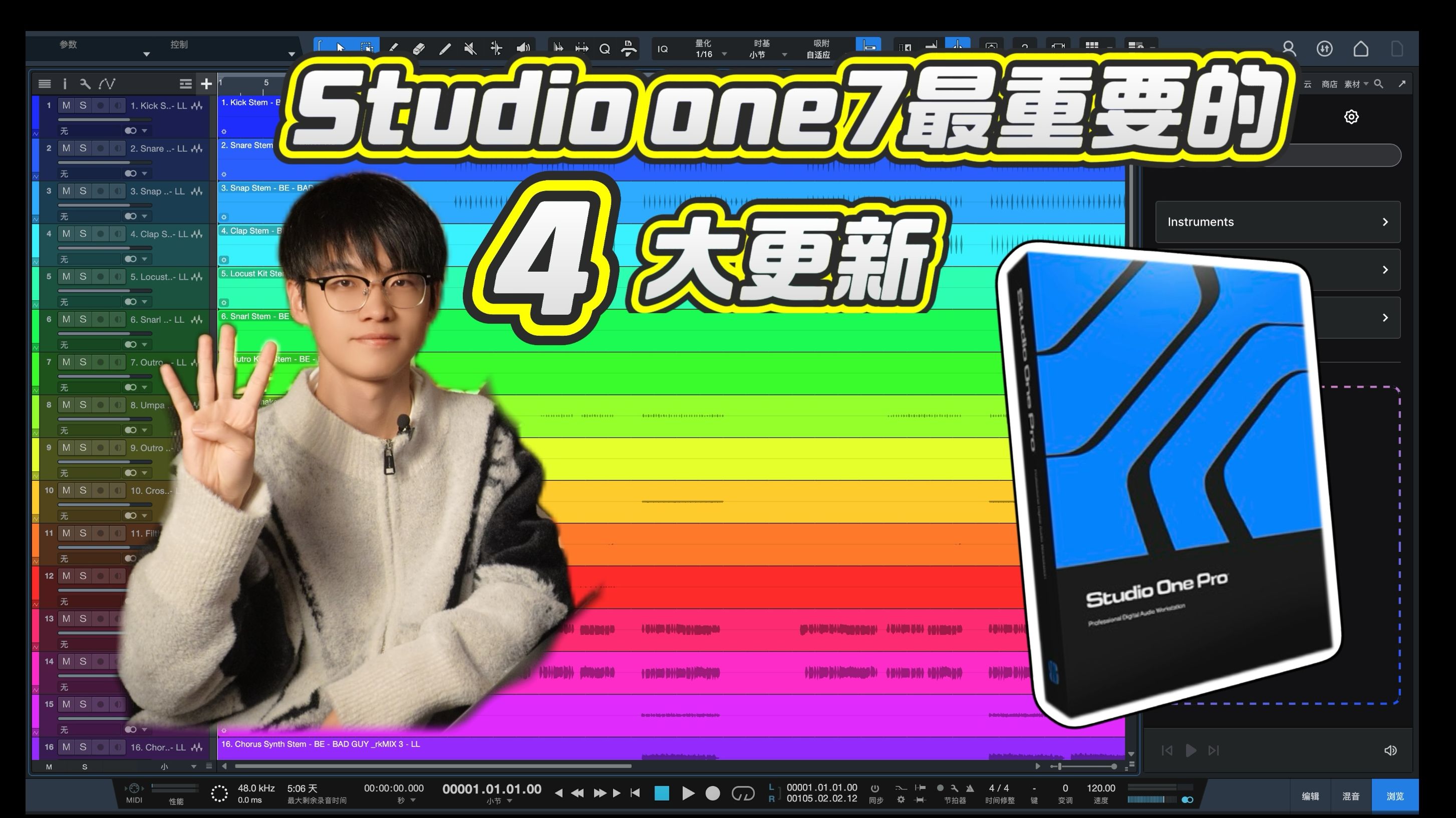 音乐人首选!studio one7最重要的4大更新!