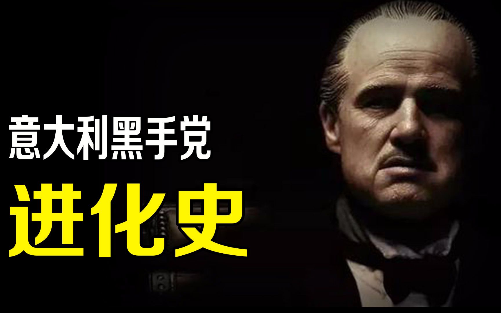 全球最大黑帮意大利黑手党,究竟是怎么发展起来的?