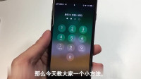 苹果手机密码忘记了？维修师傅教你，按下手机这个按钮，立马解锁