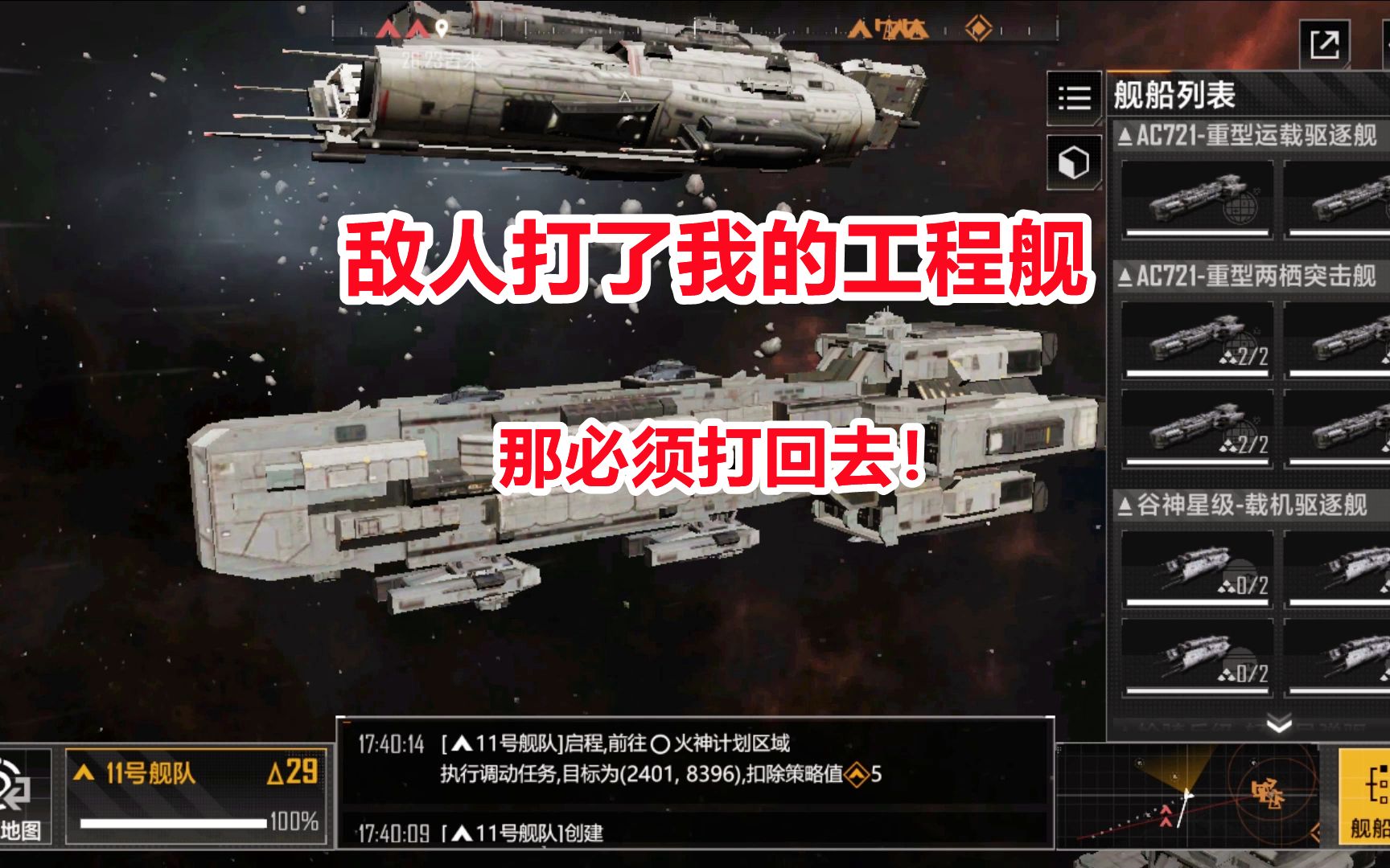 无尽的拉格朗日:敌人打了我的工程船,那必须把敌人的也打了报仇