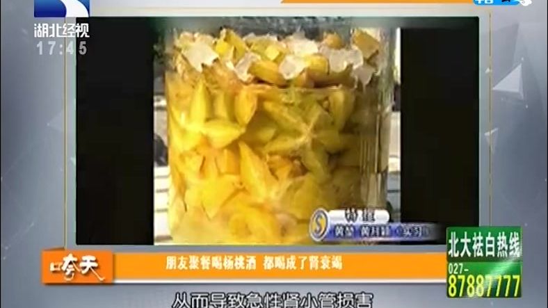 最“要命”的果酒,朋友聚餐喝杨桃酒,都喝成了肾衰竭