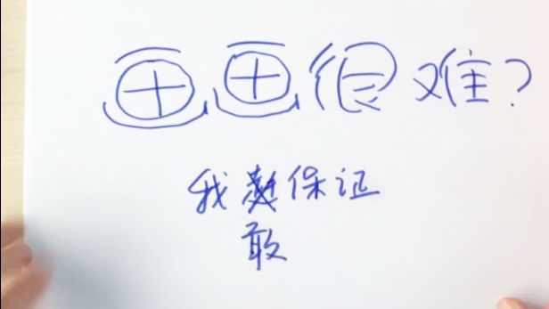 会写字就能画好的画画技巧,儿童学画画基础入门,简笔画教学视频