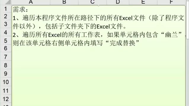 遍历所有工作簿的所有工作表查找指定关键字并添加信息