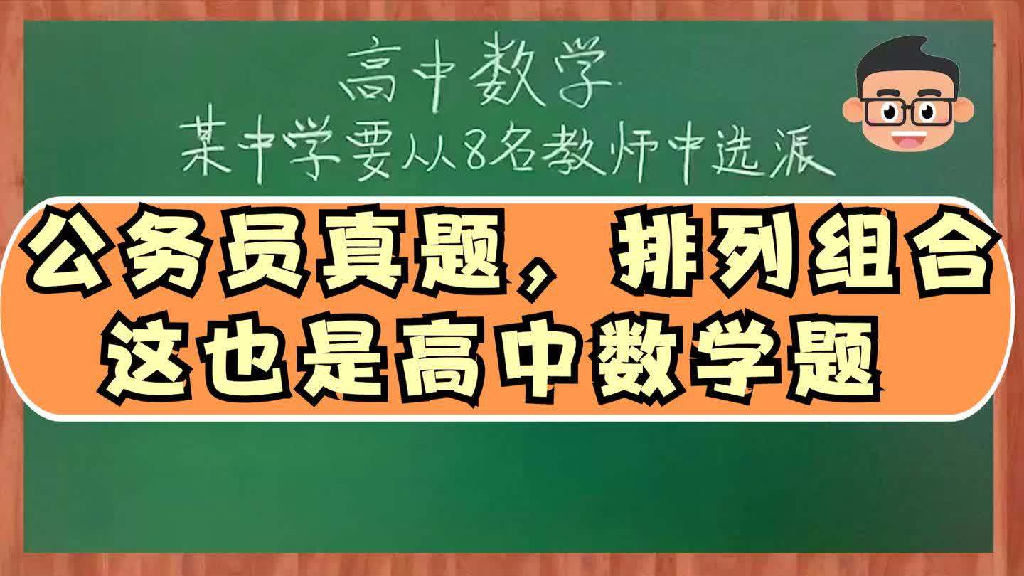 .排列组合,这也是高中.