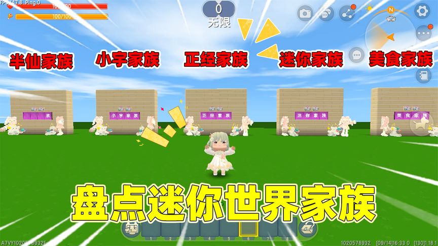 迷你世界:迷你世界五大家族!美食村迷你村,你们都认识哪些?