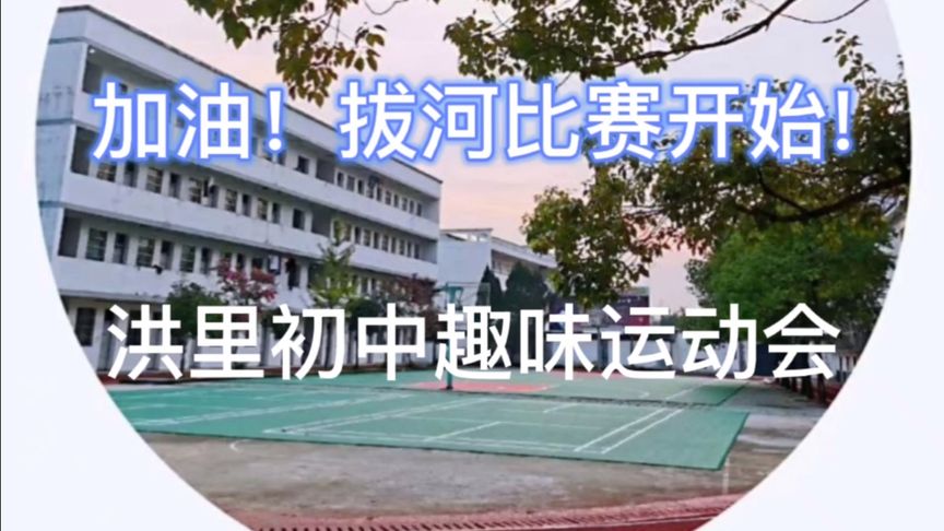 拔河比赛开始了!