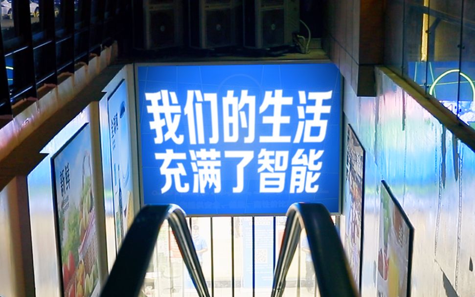 【微视频】这是智慧生活的每一天!