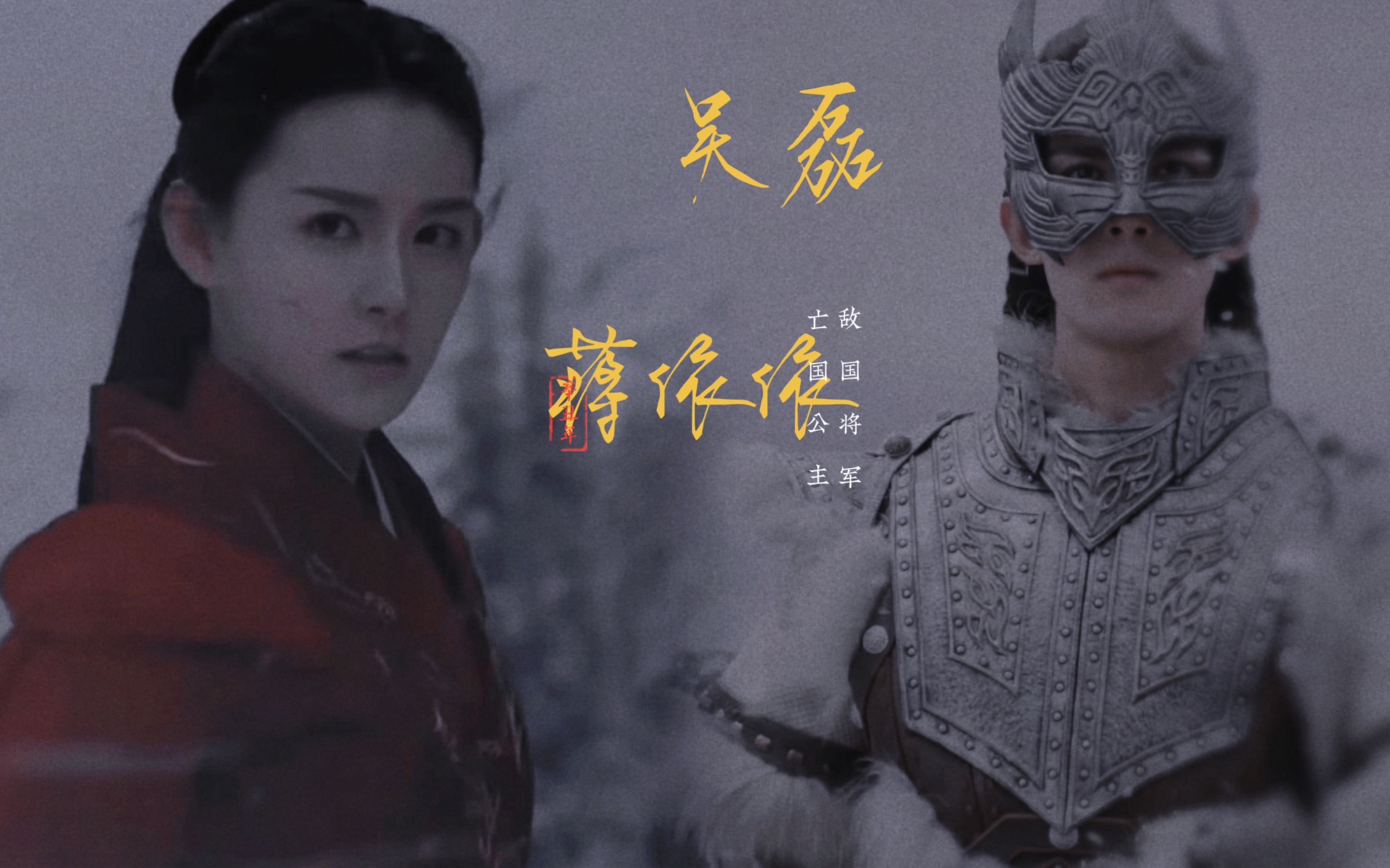 亡国公主&敌国将军 (我为你们选的be结局)