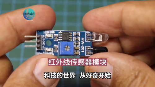 IR红外线传感器模块,制作障碍物感知反应器,电路简单灵敏度高