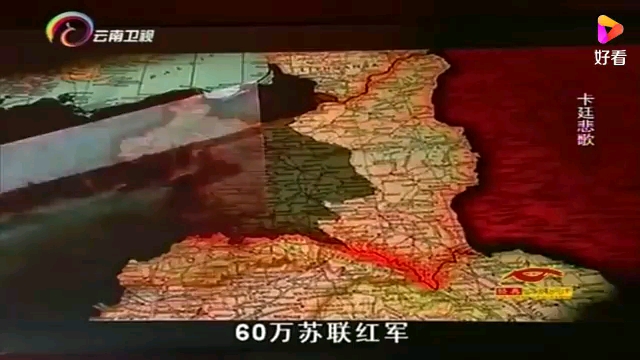 1943年,卡廷森林惨案曝光,波兰与苏联再次敌对造成不少悲剧