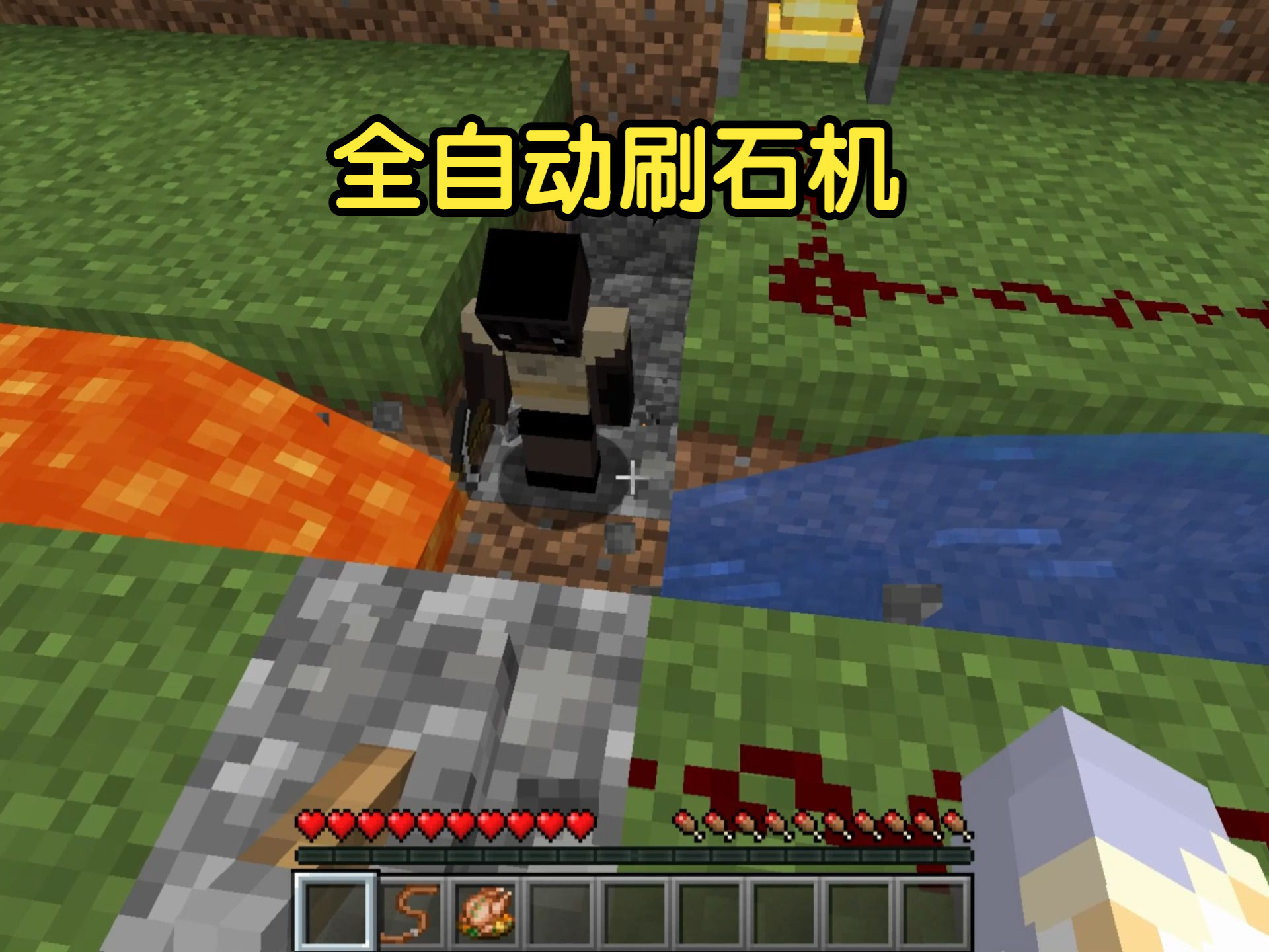 【我的世界】全自动刷石机