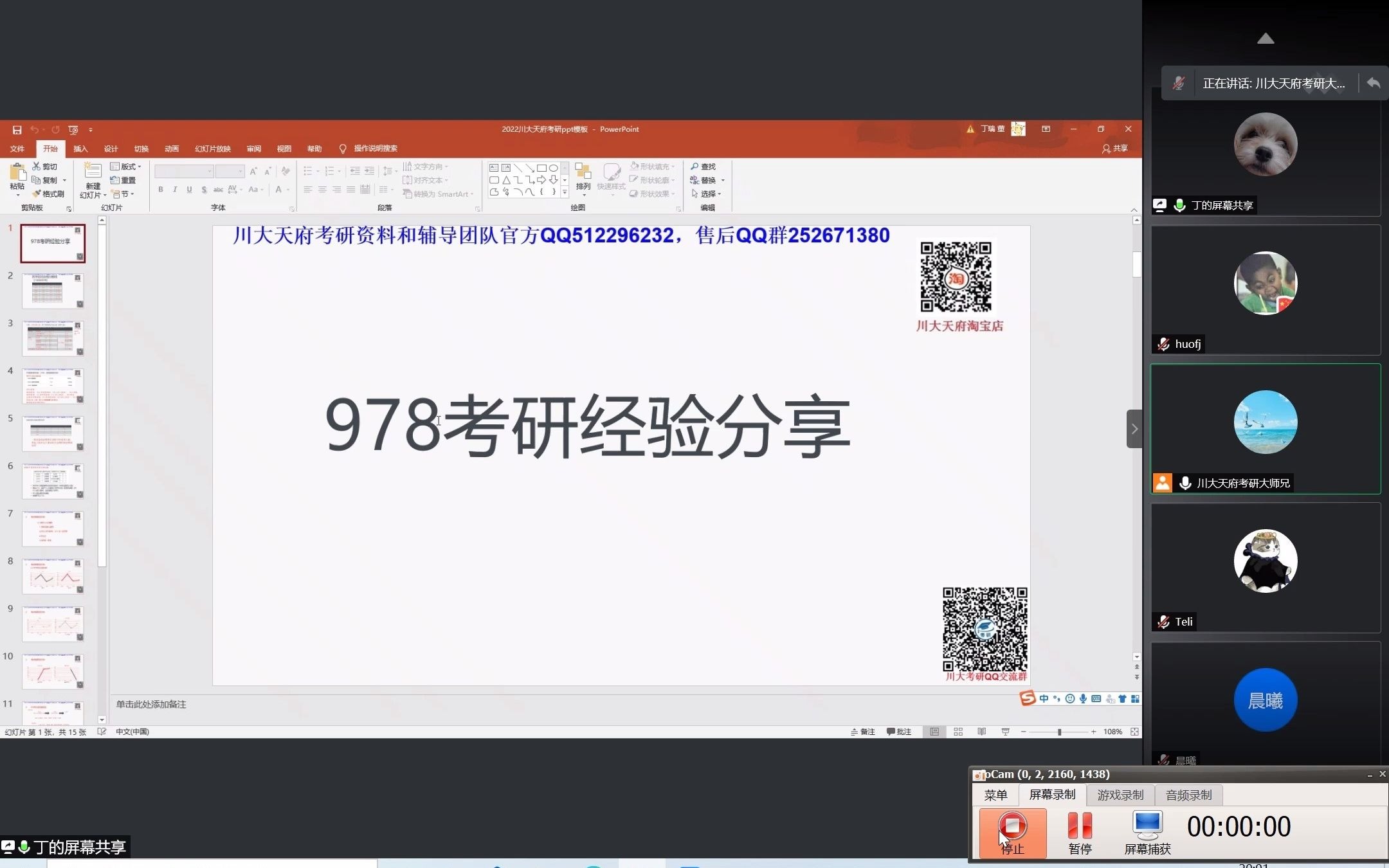 ...978管理学原理考研真题高分师姐考研经验分享视频,旅游管理,企业...