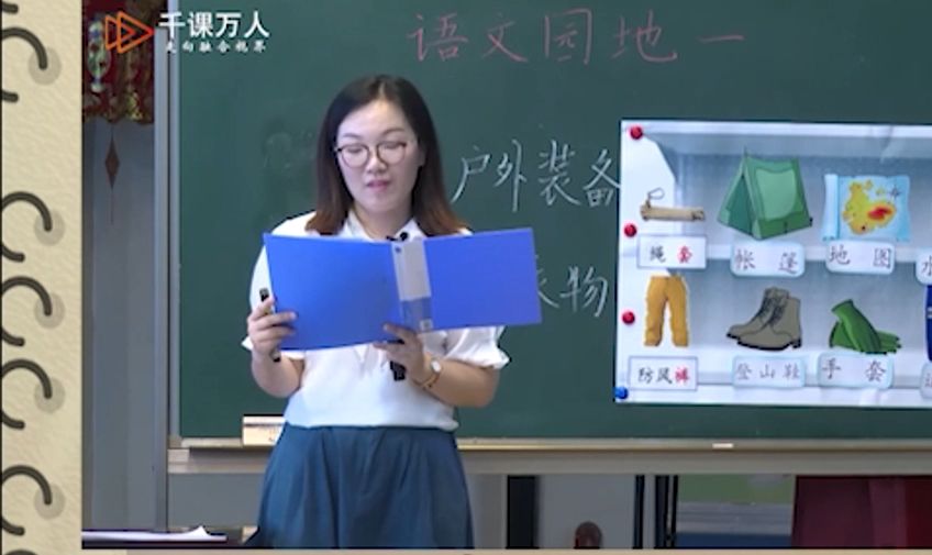 名师陈迎春:◎ 《语文园地一》任务群教学设计