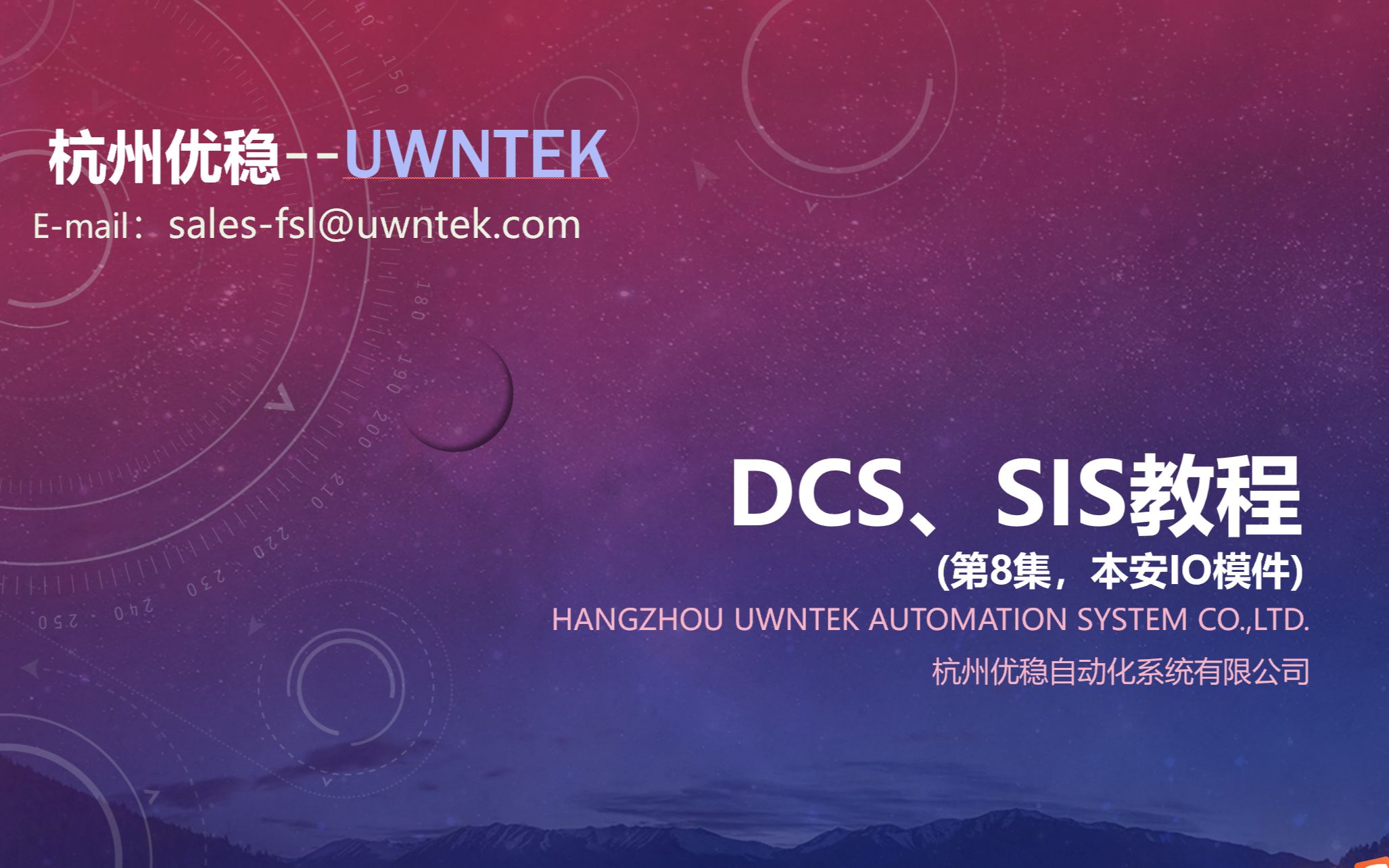 优稳DCS系统入门精通教程-本安IO模块(8)