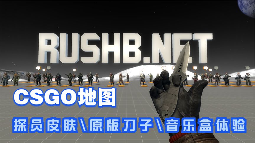 CSGO地图:探员皮肤、原版刀子、音乐盒体验