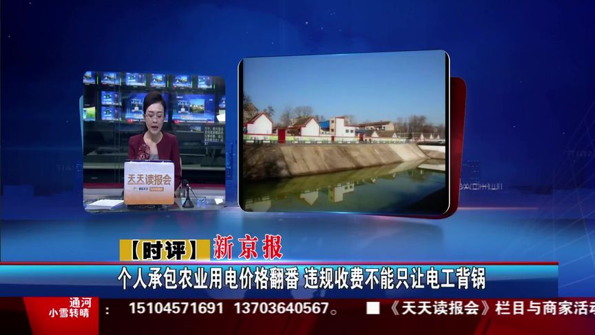 个人承包农业用电价格翻番 违规收费不能只让电工背锅